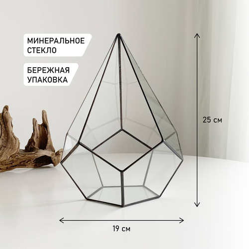 Флорариум геометрический Капля Severinside высота 25 см