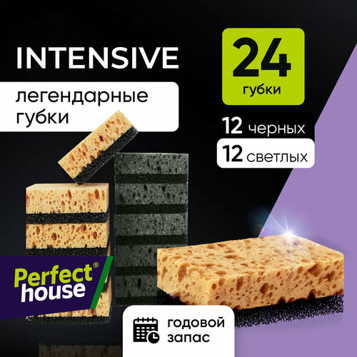 Губки для мытья посуды Perfect House Intensive Black 12шт + Intensive бежевые 12шт для кухни и ванной