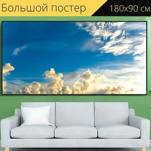 Большой постер "Облака, драматический, небо" 180 x 90 см. для интерьера