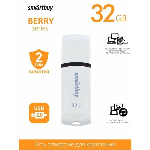 Флешка 32 гб usb 2.0 Berry