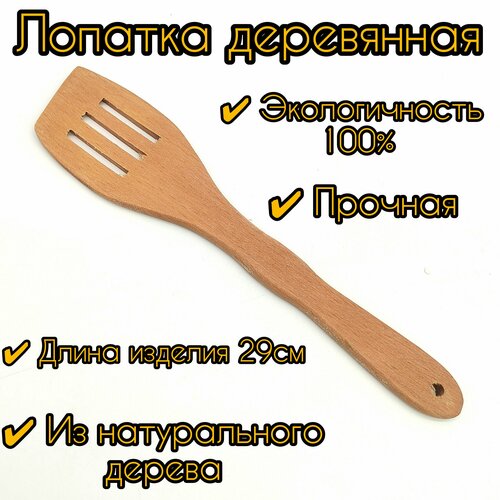 Лопатка деревянная/лопатка кулинарная/лопатка для выпечки