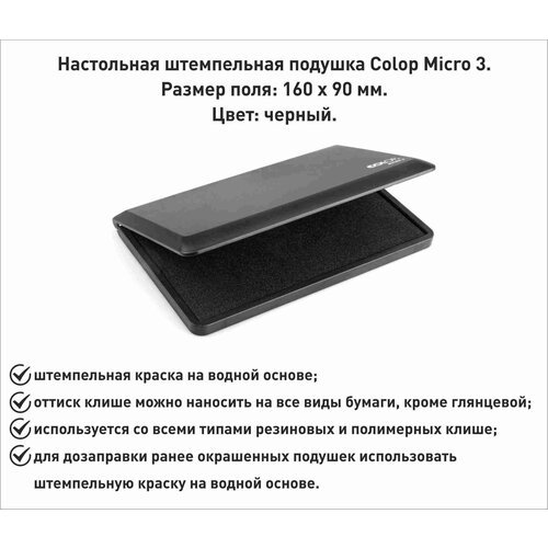 Штемпельная подушка Colop Micro