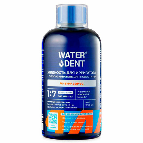 Waterdent Жидкость для ирригатора WATERDENT Анти-кариес Teens, 500 мл, ягоды, голубой