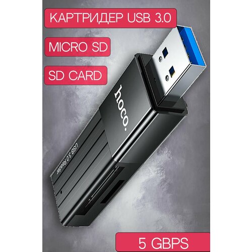 USB-картридер HB20 USB 3.0 для карт памяти TF, SD, microSD