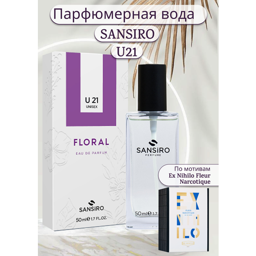 Sansiro Parfum U21 Fleur Narcotic духи женские мужские 50 мл (спрей)
