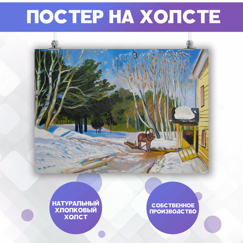Постер на холсте Исаак Левитан Март, репродукции картин (1) 40х60 см