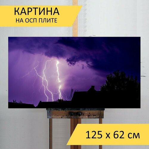 Картина на ОСП 125х62 см. "Молния, фиолетовый, буря" горизонтальная, для интерьера, с креплениями