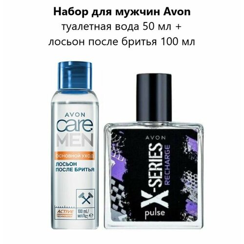 Набор Avon для мужчин туалетная вода x series recharge 50 мл+ "Основной уход" лосьон после бритья 100 мл.)