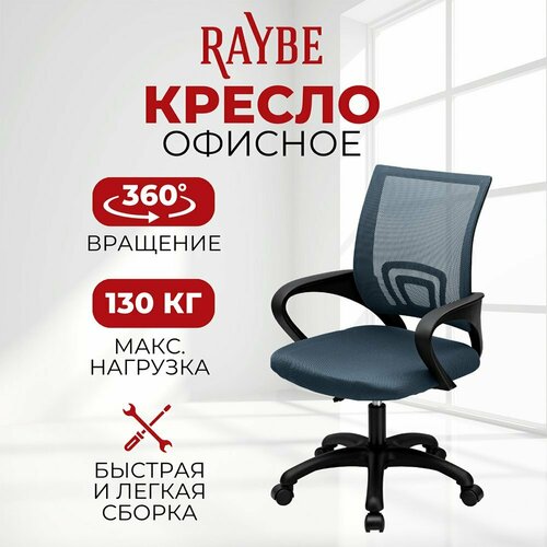 Кресло офисное Raybe OM4004-BL