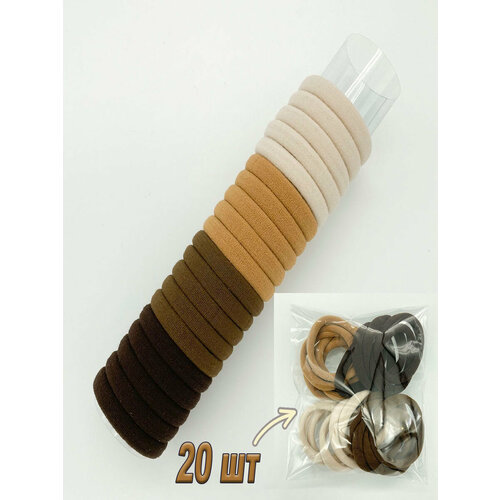 Набор резинок для волос 20 штук коричневые оттенки