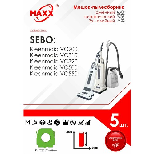 Мешок - пылесборник 5 шт. для пылесоса SEBO Kleenmaid VC200, 310, 320, 500, 550