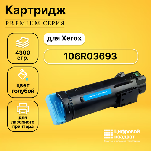 Картридж DS 106R03693 Xerox голубой совместимый