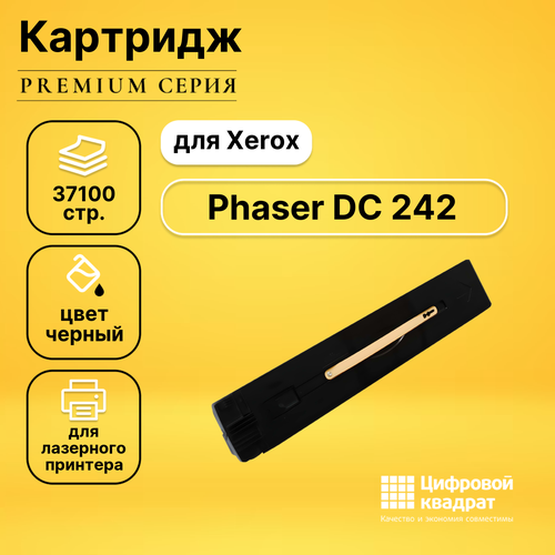 Картридж DS для Xerox DC 242 совместимый