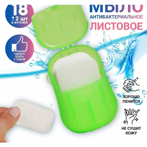 Мыло листовое, в пластинах, 18 (+/- 2) шт, в футляре, цвет зелёный