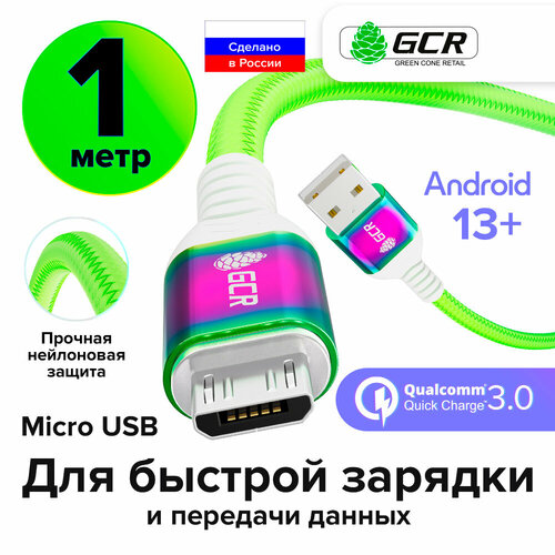 Кабель MicroUSB QC3.0 нейлон для быстрой зарядки смартфона (GCR-M700) салатовый; белый 1.0м