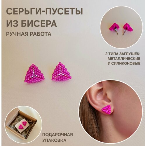 Серьги пусеты MARLLE, бисер, размер/диаметр 13 мм, фуксия