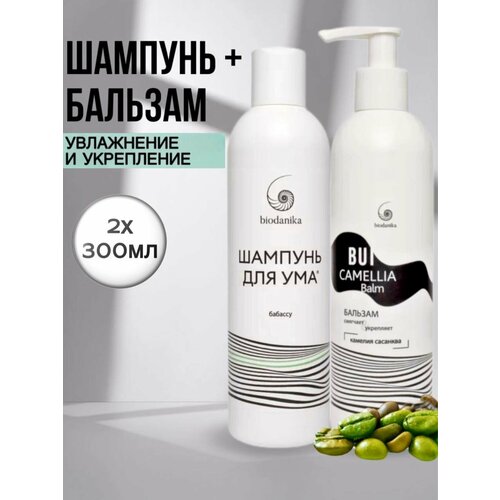 Шампунь и бальзам для укрепления волос BioDanika Бабассу, 600мл