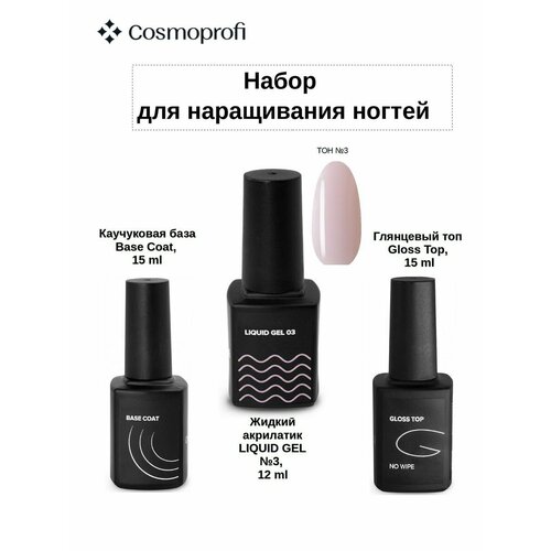 Набор для наращивания ногтей (03)