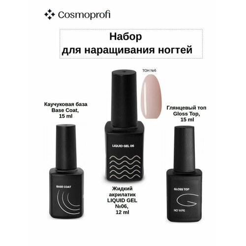 Набор для наращивания ногтей (06)
