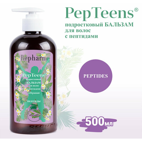 Бальзам для волос Repharm подростковый с пептидами PepTeens (пептинс) с дозатором, 500 мл