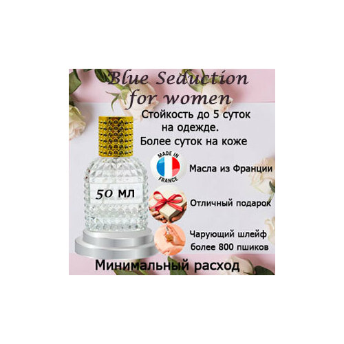 Масляные духи Blue Seduction for women, 50 мл.