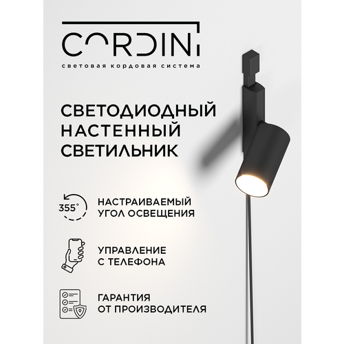 Настенный бра Cordini, современный, минималистичный GU 10, умная лампочка RGB с Wi-Fi, Яндекс Алисой, Марусей, Google Home