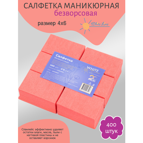 Салфетка маникюрная розовая, для искуственного покрытия 4х6 пачка, White line №400