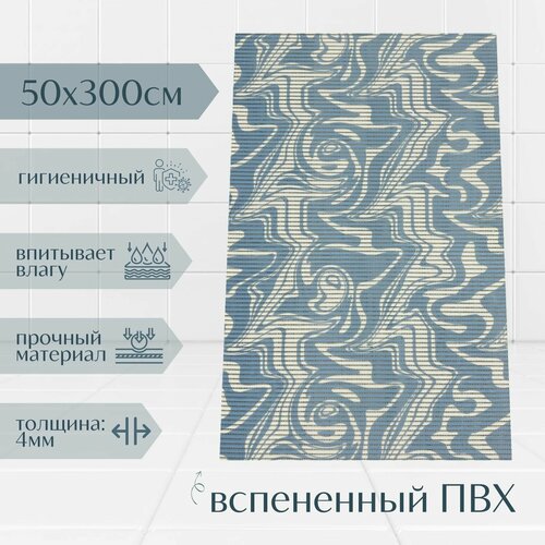 Напольный коврик для ванной из вспененного ПВХ 50x300 см, голубой/белый "Разводы"