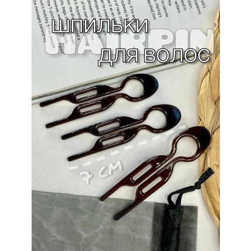 Шпильки для волос "Фиона", 3 штуки, длина 7 см, цвет коричневый