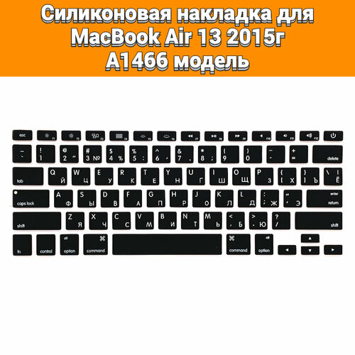 Силиконовая накладка на клавиатуру для MacBook Air 13 2015 A1466 раскладка USA (Enter плоский)