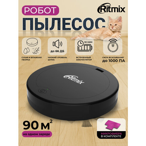 Робот-пылесос RITMIX VC-010