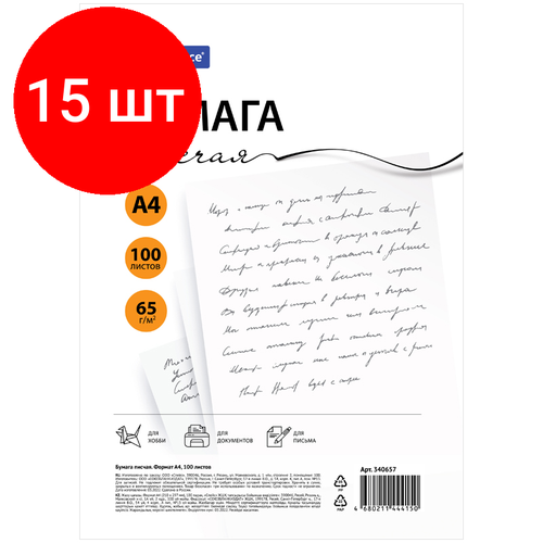 Комплект 15 шт, Бумага писчая OfficeSpace, А4, 100л, 65г/м2, 146%