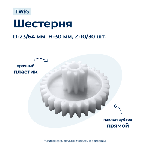 Шестерня средняя для мясорубки StarWind SMG2481