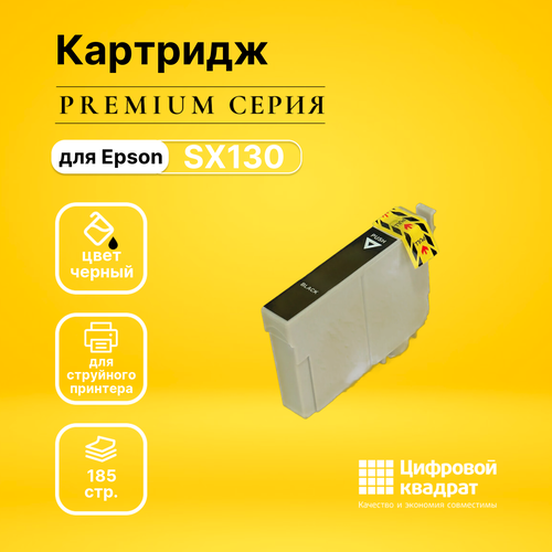 Картридж DS Stylus SX130, с чипом