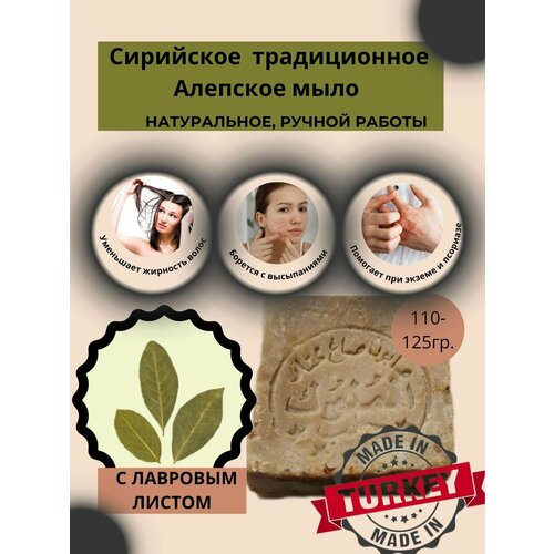 Набор 4 шт натуральное Алепское мыло из турции без сульфатов для бани, хамама, душа, лица, рук, тела, волос в подарочной коробке