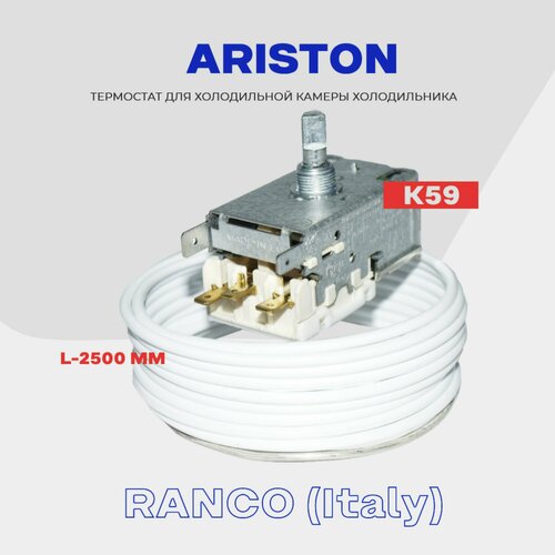 Термостат для холодильника ARISTON К59 ( K59 Q1902 / L2040 - 2,5м ) / Терморегулятор в холодильную камеру