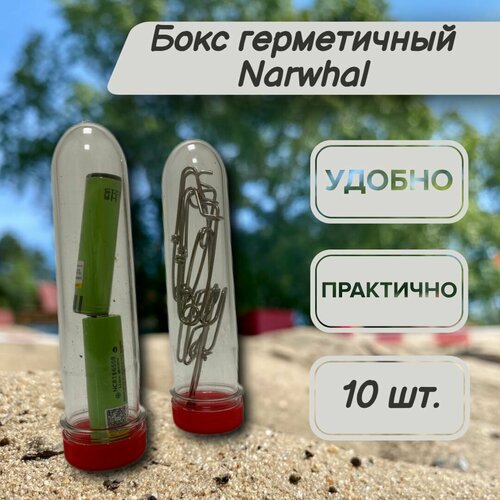 Герметичный контейнер Narwhal/ ПЭТ преформа 10 шт.