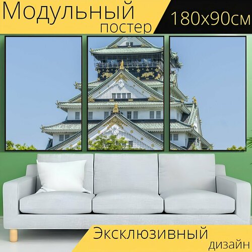 Модульный постер "Замок, япония, японский" 180 x 90 см. для интерьера