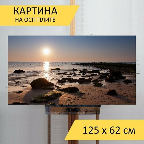 Картина на ОСП 125х62 см. "Заход солнца, море, северное море" горизонтальная, для интерьера, с креплениями