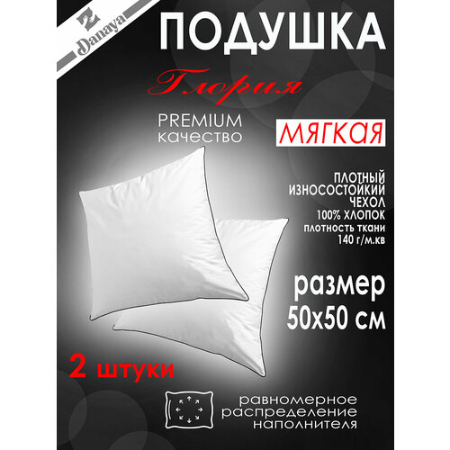 Подушка "Глория" 50х50 см жесткая комплект 2 штуки