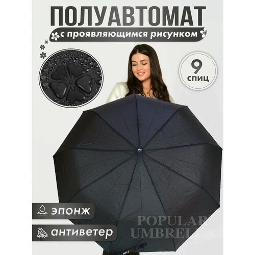 Зонт Lantana Umbrella, полуавтомат, 3 сложения, купол 102 см, 9 спиц, система «антиветер», чехол в комплекте, для женщин, черный