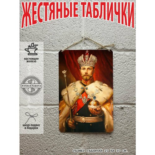 Николай II Алескандрович Романов постер на стену 20 на 30 см