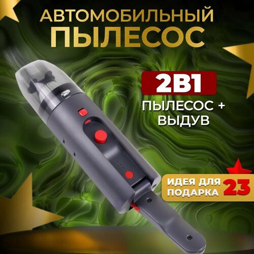 Автомобильный вакуумный пылесос Takara WL-X05 2в1 с продувкой, беспроводной, компактный