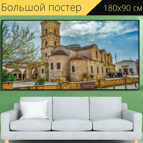 Большой постер "Кипр, ларнака, ул" 180 x 90 см. для интерьера