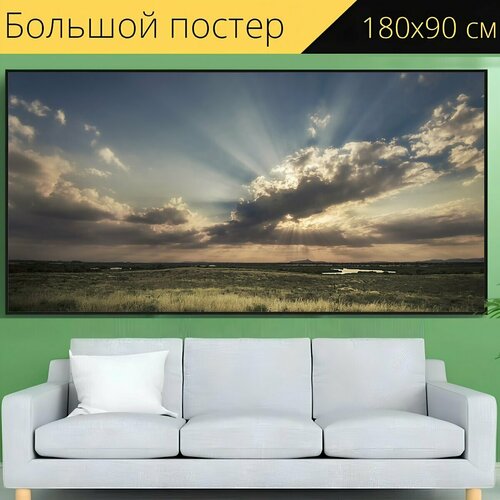 Большой постер "Заход солнца, облака, дорогой" 180 x 90 см. для интерьера