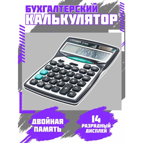 Калькулятор Бухгалтерский CT-9300 14-ти разрядный