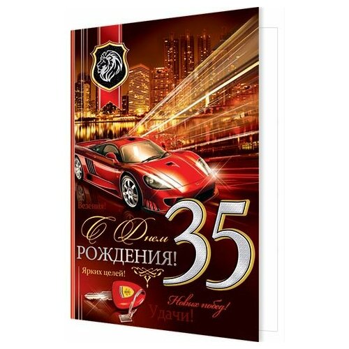 Мир открыток 1-41-728А С Днем рождения! 35