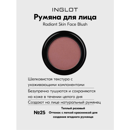 Румяна INGLOT эффект свежего, ухоженного лица Radiant Skin Face Blush №25