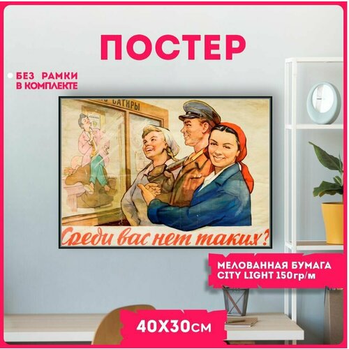 Постеры на стену плакаты интерьерные советские плакаты ссср