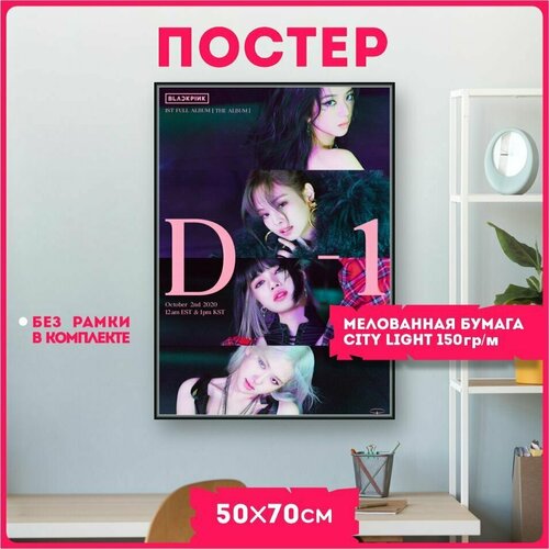 Постеры на стену плакаты интерьерные группа Blackpink Блекпинк корея